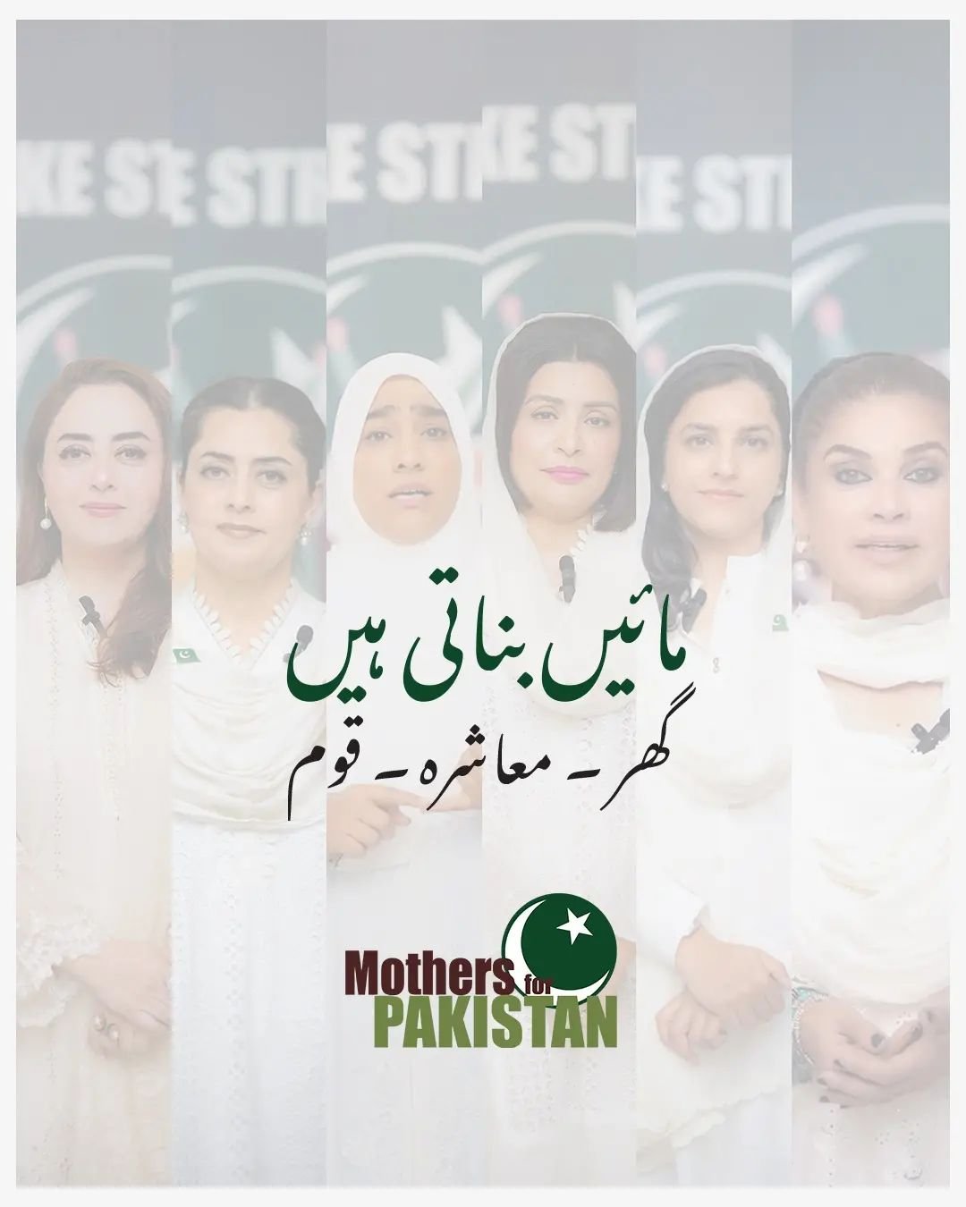 Mothers for Pakistan: Empowering Mothers Nationwide